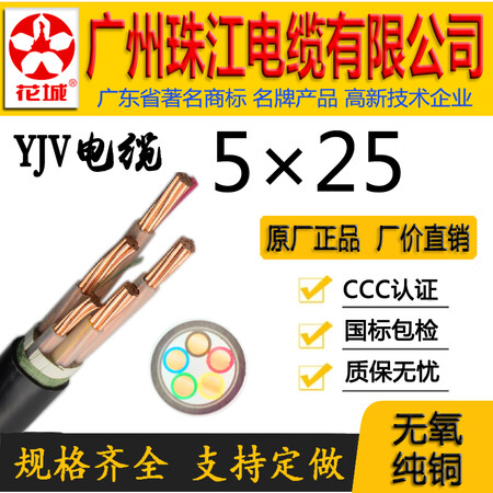 珠江广州电缆有限公司正宗国标花城WDZ-YJY/YJV5*25平方铜芯线缆 ZC-YJV-5*25 国标1米(0.6/1KV)【图片 价格 品牌 报价】-京东