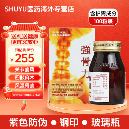 【香港直邮】钢印泰国版TRANKAL泰国强骨力100粒 澳门版泰国强骨力胶囊 泰国强骨力 TRANKAL泰国强骨力胶表 100粒【图片 价格 ...