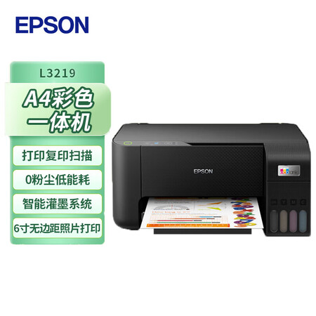 【爱普生L3219】爱普生（EPSON）L3219 A4墨仓式打印机家用办公照片彩色打印复印扫描多功能一体机(L3119升级型)【行情 报价 ...