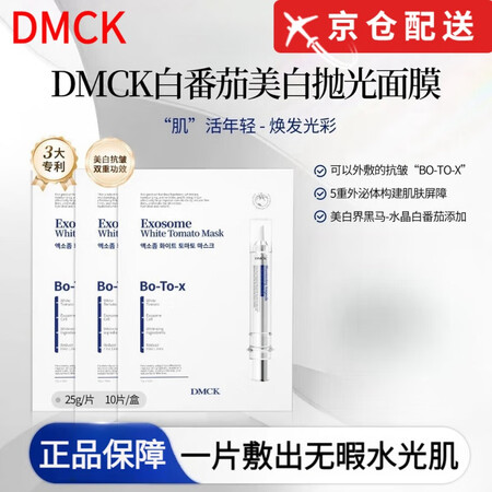 DMCK白番茄抛光面膜提亮肤色精华面膜 1盒装10片【图片 价格 品牌 报价】-京东