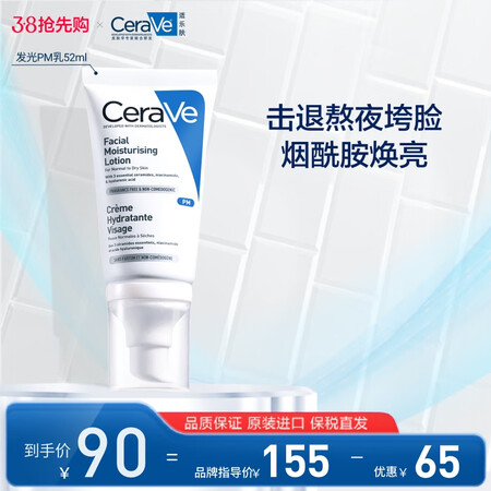 【适乐肤pm】适乐肤（CeraVe）熬夜修护PM乳52ml(烟酰胺提亮补水保湿乳液面霜敏感肌男女护肤品)【行情 报价 价格 评测】-京东