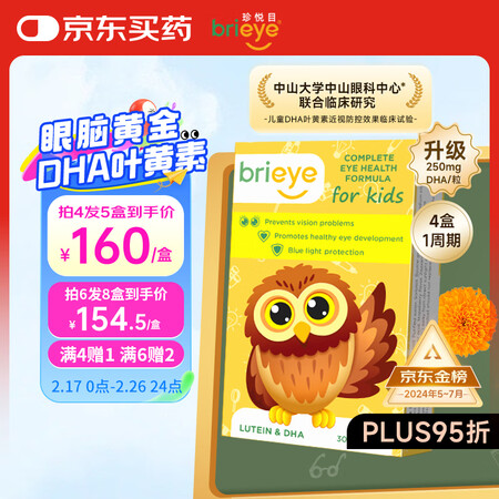 【brieyebrieye儿童DHA叶黄素】brieye珍悦目 叶黄素儿童DHA护眼 学生青少年婴童鱼油叶黄素 1盒【行情 报价 价格 评测】-京东