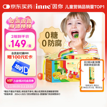 【Inne彩虹条多维锌】Inne因你彩虹条多维锌儿童液体锌婴儿钙镁锌复合维生素30条*2盒【行情 报价 价格 评测】-京东