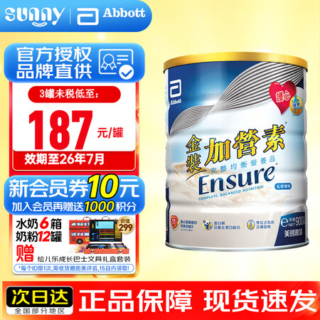 雅培（Abbott）港版 低糖/金装加营素 中老年均衡营养粉850g/900g 金装加营素（香草味）900g【图片 价格 品牌 报价】-京东