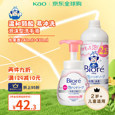 【花王240ml+430ml/组】花王（KAO）碧柔儿童泡沫洗手液果香型670ml套装 温和弱酸日本进口【行情 报价 价格 评测】-京东
