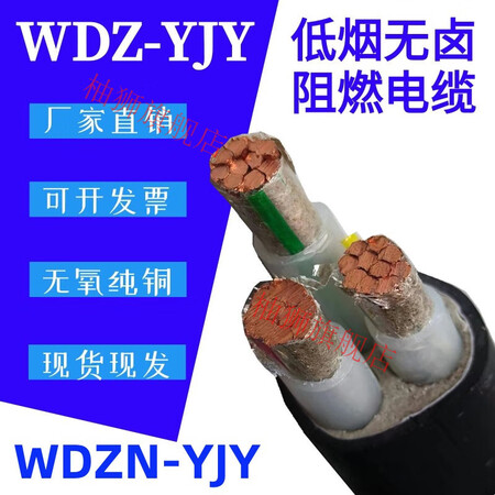 国标铜芯WDZN-YJY3 4 5芯6 10 16 25 35 50平方低烟无卤耐火电缆 WDZ-YJY 5*10【图片 价格 品牌 报价】-京东