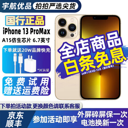 Apple 苹果13 ProMax 二手 iPhone 13 promax 5G 二手手机国行全网通 金色 256G【1年店保+大礼包】95新【图片 价格 品牌 报价】-京东