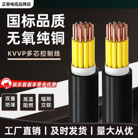正泰（CHNT）国标控制电缆kvv屏蔽线KVVP2 3 4 5 6 7 8 10 12芯 1.5 2 KVV硬铜芯控制 10mx4芯x1.5 ...