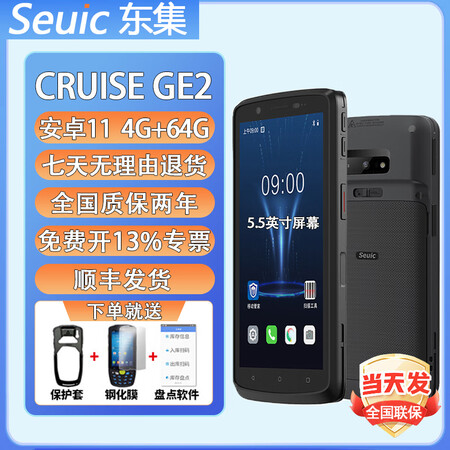 东集Seuic东集小码哥CRUISEGE数据采集器安卓pda手持终端仓储盘点机 CRUISE-GE2（安卓11 4+64G）【图片 价格 品牌 报价】-京东