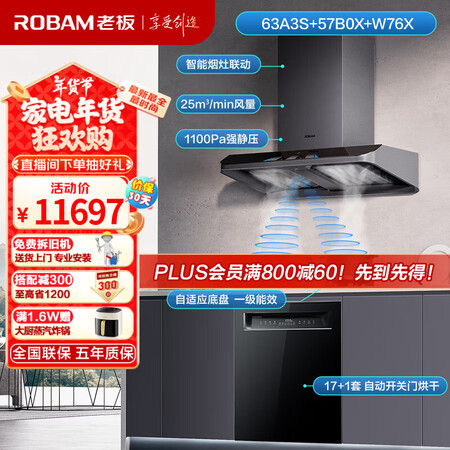 老板（Robam）油烟机63A3S灵犀全自动25立方风量大吸力吸油烟机钢琴按键变频智吸灵动三重控烟静吸抽油烟机 【烟灶洗】63A3S ...