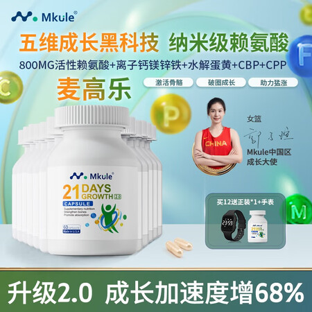 Mkule麦高乐胶囊 赖氨酸生长素青少年学生儿童钙片6-13岁11-17 12瓶 全年装【突破骨骼闭合,冲刺瓶颈期】【图片 价格 品牌 报价】-京东