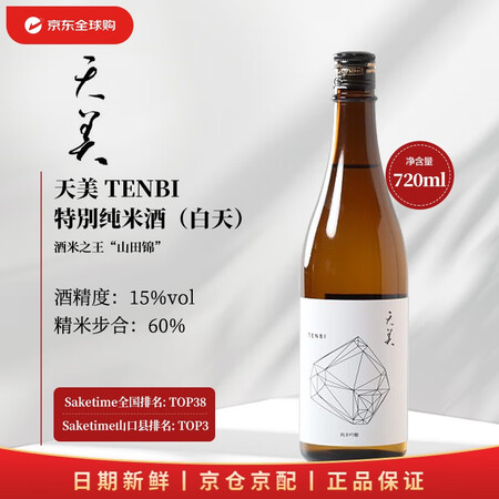 【天美720ml】天美TENBI 特別纯米酒（白天）720ml日本清酒伴手礼原装进口【行情 报价 价格 评测】-京东