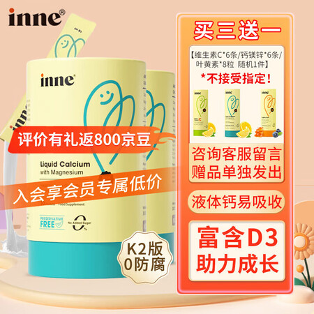 Inne因你钙镁锌小金条液体钙含K2版6个月宝宝儿童补钙柠檬酸钙乳钙 【液体钙易吸收】inne钙镁锌条装30条*2罐【图片 价格 品牌 报价】-京东