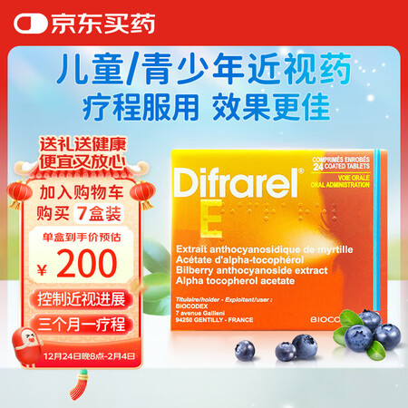 【DIFRARELE】法国DIFRAREL E递法明益眼轴片辅助治疗儿童青少年近视药改善视力眼轴退轴缓解眼疲劳越橘花青素24片/盒【行情 报价 ...