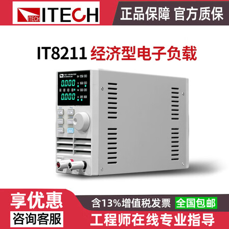 艾德克斯电子负载IT8211艾德克斯ITECH数控实验室直流电子负载测试仪 其它型号咨询客服【图片 价格 品牌 报价】-京东