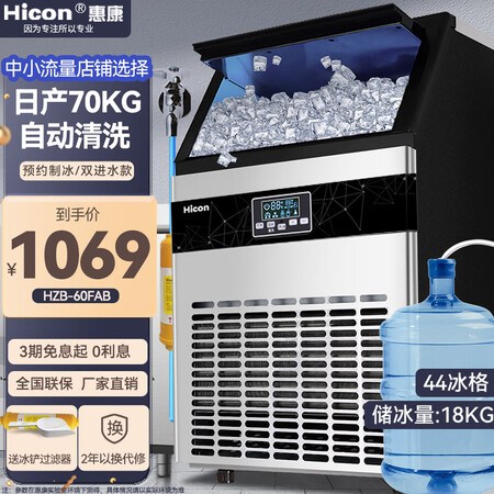 惠康（HICON)制冰机商用奶茶店大型55/70/80kg/300磅小型大容量全自动方冰块制作机器 【店长推荐】44颗-产70KG-两用款【图片 价格 品牌 报价】-京东