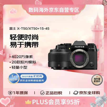 【富士X-T50】富士（FUJIFILM）X-T50/XT50+15-45 微单相机套机 黑色 4020万像素 7档五轴防抖 20款胶片模拟礼物送礼【行情 报价 价格 评测】-京东