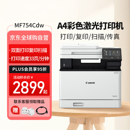 【佳能MF754CDW】佳能（Canon）MF754Cdw彩色激光打印机复印扫描传真四合一体办公商用手机无线自动双面A4【行情 报价 价格 ...
