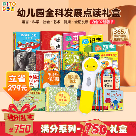 【PIYO PENPW20】PIYO PEN小鸡球球点读笔32G幼儿满分礼盒内含92本书早教机生日礼物【行情 报价 价格 评测】-京东