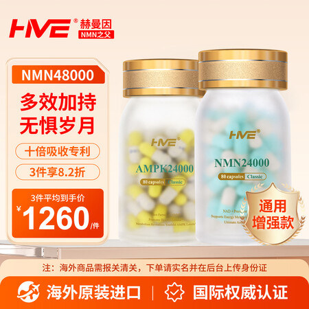 HVE赫曼因【5年老店 不限额】NMN礼盒β烟酰胺单核苷酸NAD+养颜童颜 nmn48000男女通用增强款【图片 价格 品牌 报价】-京东