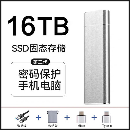 HUWEI华为手机电脑通用16TB 移动硬盘固态16TB高速传输8t大容量2tb外置便大容量固态 16TB 银色【高速读取+小巧便携】【图片 价格 品牌 报价】-京东