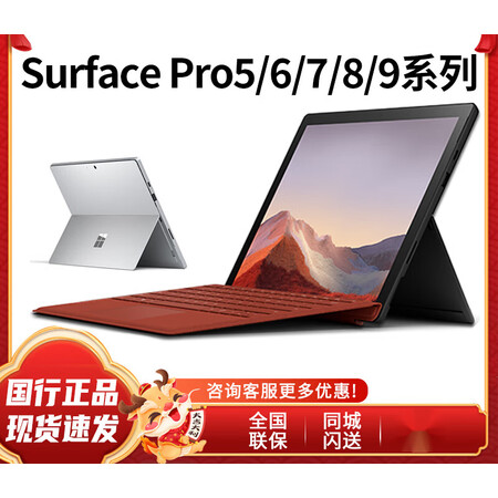 微软（Microsoft）/微软Surface Pro7+ Pro8i5 i7 16G 256G平板电脑二合一 亮铂金(银色) 128GB及以上 官方标配(主机) Pro5 i7/16G ...