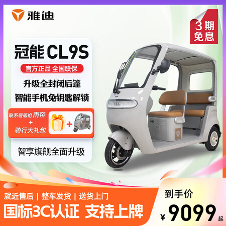 雅迪新款CL9电动三轮车篷车家用客货两用女士老年人接送孩子电瓶车 CL9S独角兽灰+全能王电池33.5A【图片 价格 品牌 报价】-京东