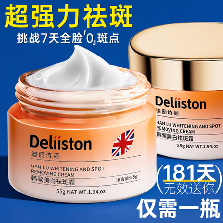 【迪丽诗顿Deliiston面霜】迪丽诗顿Deliiston祛斑美白淡化黑色素去斑霜去黑色素男女士55g【行情 报价 价格 评测】-京东