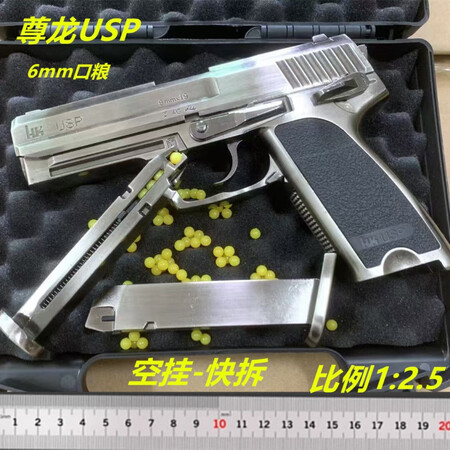 全合金高定二代S2D尊龙USP空挂快拆新年礼物cs手炝黄河软弹玩具枪 尊龙USP-礼盒双夹版本钨钢色【图片 价格 品牌 报价】-京东
