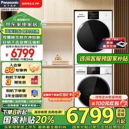 松下松下白月光2.0PP洗烘套装 10公斤滚筒洗衣机 热泵烘干机 变频压缩机 光动银除菌 以旧换新 NVAE+82QR1【图片 价格 品牌 ...
