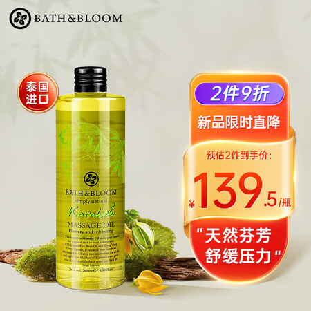 【BATH&BLOOM260ml/瓶】BATH&BLOOM亚洲香氛卡拉微花精油按摩油260ml 保湿润肤全身面部按摩油【行情 报价 价格 评测】-京东