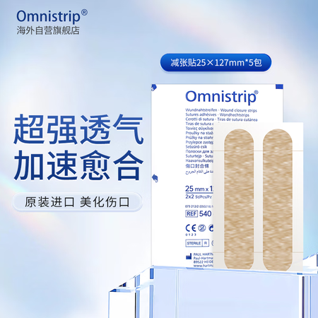 【Omnistrip25x127mm*5包】Omnistrip 免缝胶带25x127mm免缝合胶带伤口缝合减张贴 5包装【行情 报价 价格 ...