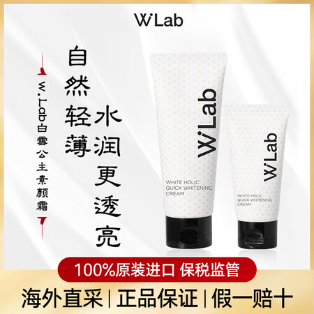wlab（w.lab）白雪公主素颜霜美白祛斑韩国隔离妆前乳伪素颜裸妆面部提亮肤色女 大福留亮白素颜霜50ml【图片 价格 品牌 报价】-京东
