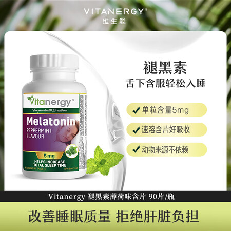 加拿大维生能 褪黑素片含服速溶5mg助眠改善睡眠失眠倒时差去退黑色素神器12岁以上可用90粒/瓶 3个月量-有效期到2026-04-30【图片 ...