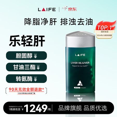 LAIFE官方店】乐轻肝护肝净瓶乐清肝脂肪肝胆固醇转氨酶官方艦自旗自瀯 1盒【体验装】【图片 价格 品牌 报价】-京东