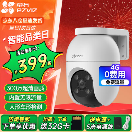 萤石C8W 300万超清4G终身流量太阳能摄像机 语音对讲人形车形检测室外双云台360°旋转 防水防尘监控 C8C-4G 300万对讲版【内置无限流量】 标配无卡（下单送32G）【图片 价格 ...