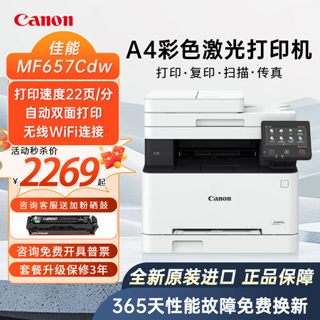 佳能MF657CDW MF655CDW A4彩色激光打印机自动双面打印复印扫描一体机多功能手机无线家用办公 657CDW官方标配【无线四合一 ...