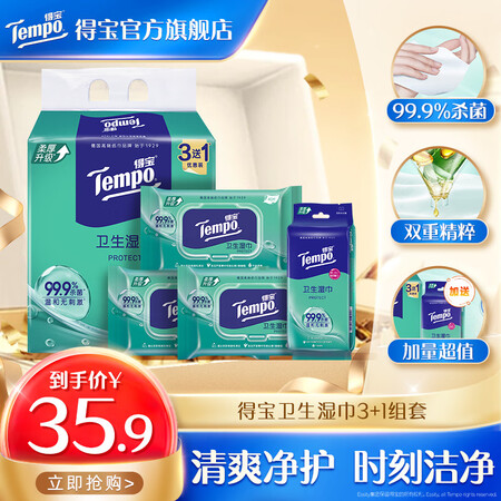 得宝Tempo得宝湿巾杀菌卫生湿巾3+1组套单提家庭装大包实惠湿巾 卫生湿巾40片*3包+8片6包【图片 价格 品牌 报价】-京东
