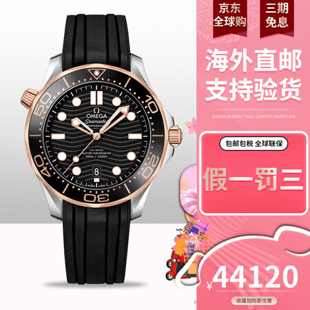 OMEGA全新欧米茄海马300米潜水表至臻天文台认证机械男表42mm 210.22.42.20.01.002玫瑰金 黑胶【图片 价格 品牌 ...