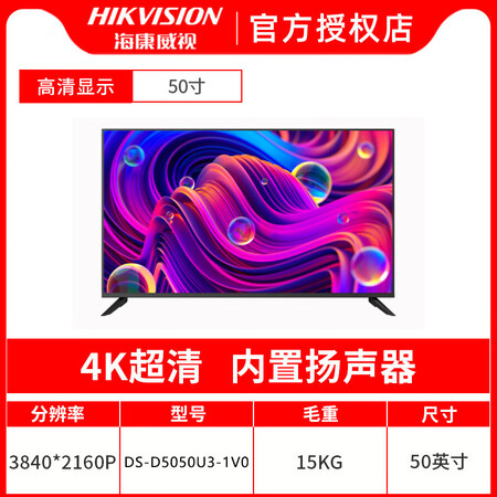 海康威视（HIKVISION）显示屏22/24/27/32/43/50/55/65/75寸高清液晶监控监视器 【50寸 4K】DS ...