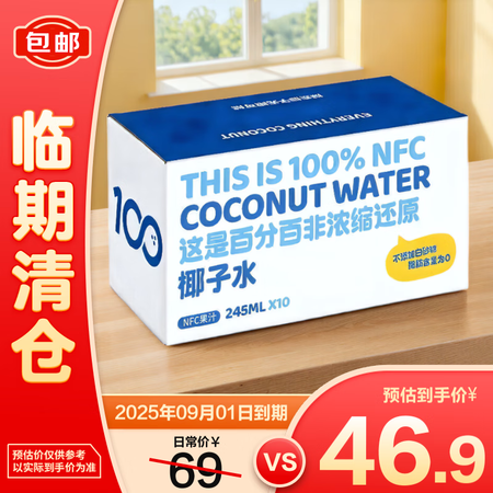 【可可满分6974139940145】可可满分 100%椰子水 新鲜现榨NFC青椰汁 0脂饮料245ml*10瓶【临期清仓】【行情 报价 价格 评测】-京东