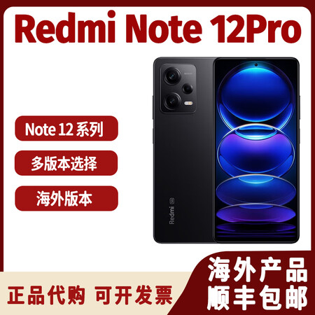 小米红米Redmi Note 12Pro海外版note12智能手机安卓全新 子夜黑 套餐四 Note 12S 8GB 256GB【图片 价格 品牌 报价】-京东