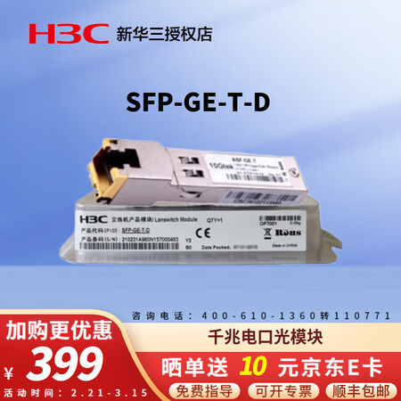 华三（H3C）光模块 千兆万兆单模多模双纤光模块 SFP-GE-T-D 千兆电口模块【图片 价格 品牌 报价】-京东