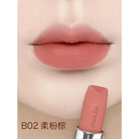 普拉达（PRADA）新品非正棕丝绒口红B101 B107 u011 B03 B109 莫测蓝 (小样1.3g)B02#柔粉棕【图片 价格 品牌 ...