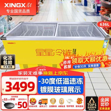 星星（XINGX）冰柜商用卧式展示柜大容量深底岛柜冷藏冷冻超市便利店雪糕饮料 -30度 636升SD/SC-638BPGE【图片 价格 品牌 报价】-京东