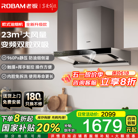 老板（Robam）欧式顶吸抽吸油烟机60X2S家用大吸力 升级23风量直流变频 挥手智控 960Pa大风压 【爆款单烟机】国补立减20%【图片 价格 品牌 报价】-京东