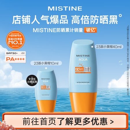 【Mistine23版小黄帽10ml】Mistine蜜丝婷【泰版】小黄帽防晒霜乳 小样10ml【行情 报价 价格 评测】-京东