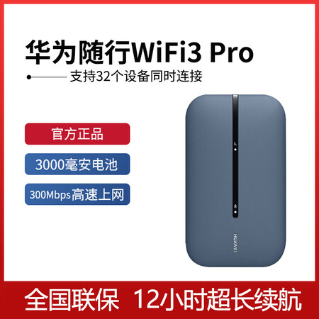 华为（HUAWEI）4G通随身wifi3 pro 5783便携移动笔记本车载300M高速插卡 Wifi3 Pro【E5783】星际蓝/内置卡 无套餐【图片 价格 品牌 报价】-京东
