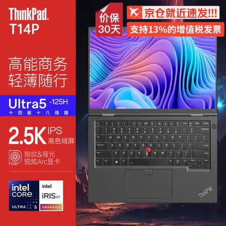 ThinkPad T14P/T14 T系列酷睿i7联想笔记本电脑高性能轻薄本商务办公学生游戏设计师工程手提电脑IBM 24款Ultra5 ...