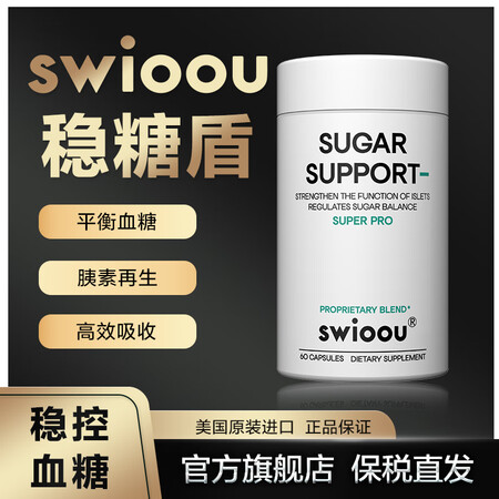 Swioou稳糖盾【官方店】美国进口 稳控糖 根源修护胰岛β细胞 平衡血糖 1瓶体验装【单瓶尝鲜】不推荐【图片 价格 品牌 报价】-京东